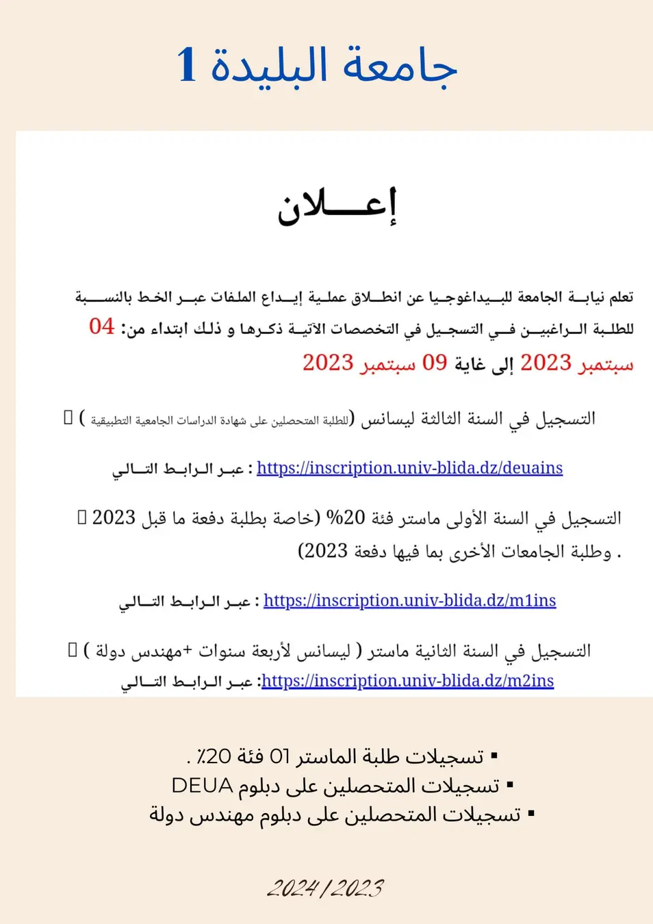 إعلان عن الترشح للالتحاق بالتكوين في الماستر نسبة 20 بعنوان السنة