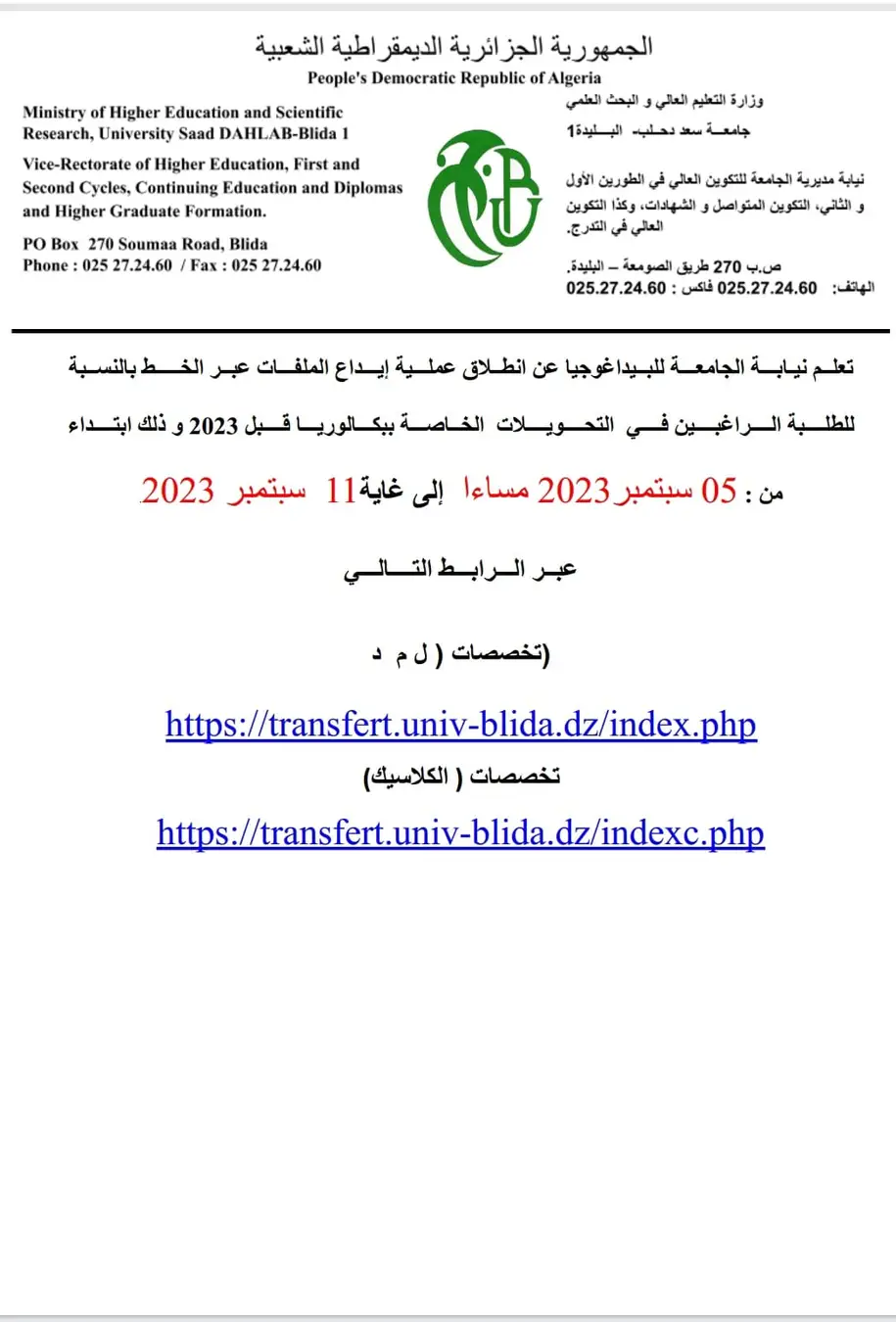 التحويلات الداخلية والخارجية الخاصة بالطلبة - Université Blida 1