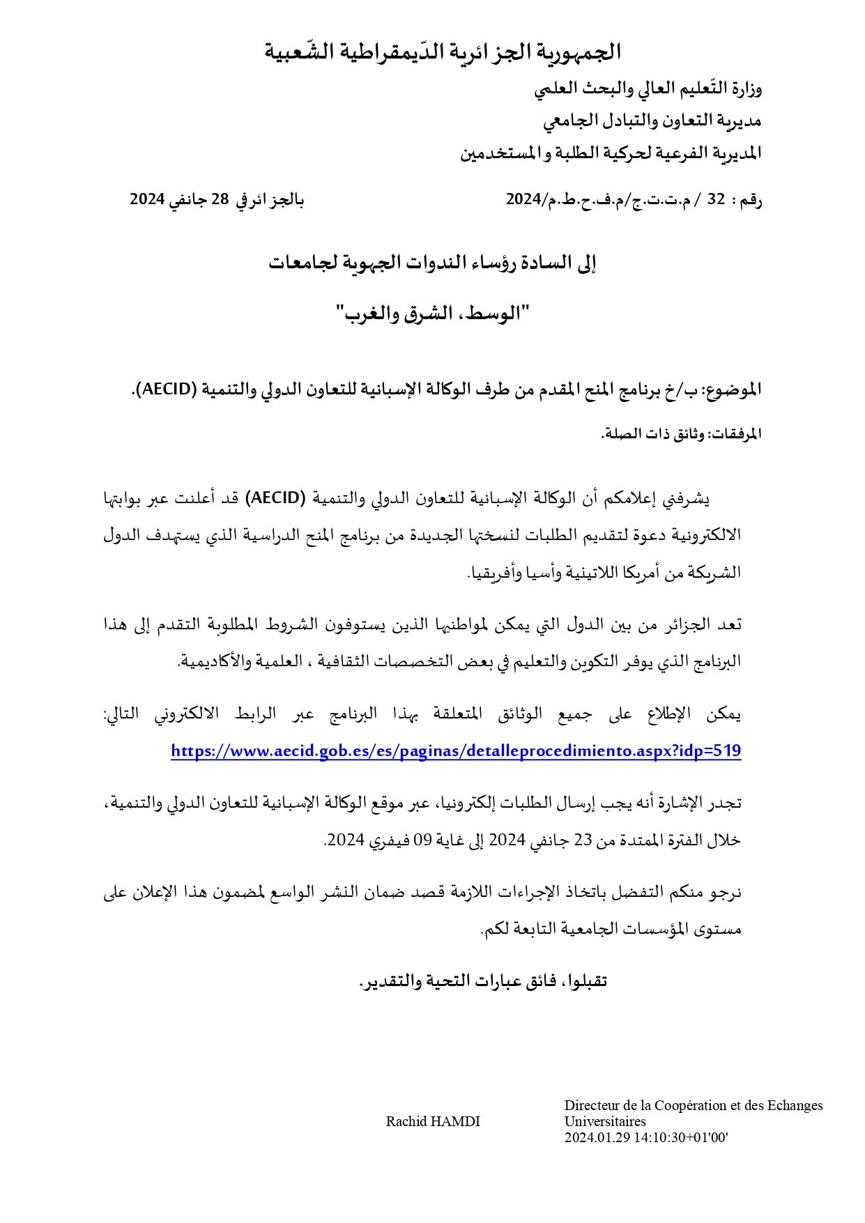 برنامج المنح المقدم من طرف الوكالة الإسبانية للتعاون الدولي والتنمية ...